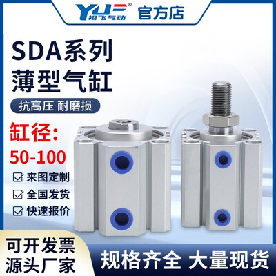小型气动大推力SDA薄型气缸50/63/80X100*5X10X15X20X25X30X40X60