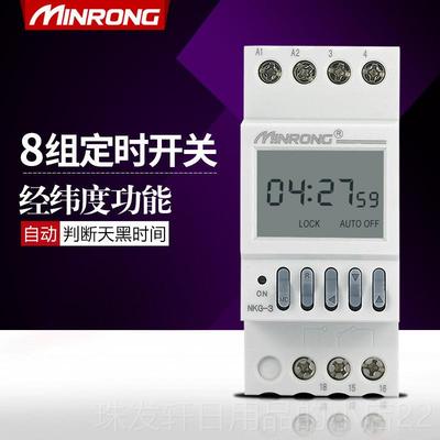 高档民熔团NKG-3时控开关经纬度时控集器路灯控制器2定时器2包0V