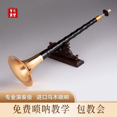 高档黄氏管乐乌木D唢呐乐器套学初者专业演奏索拉全纯调铜锁呐大