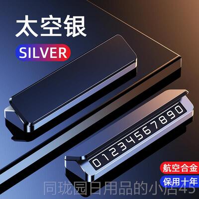 正品挪车话牌汽临车高档创意车载移车车牌手机车内饰定制时停号电