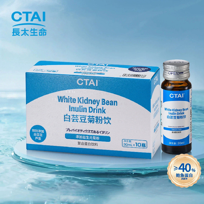 CTAI长太生命白芸豆菊粉