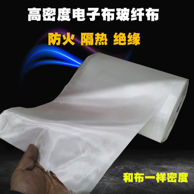 电子布纤维布20x20玻璃丝布0.1mm电绝缘隔热布2116无碱无蜡7628