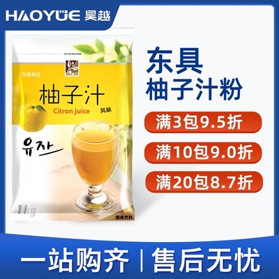 东具柚子汁粉速溶饮料果汁机专用原料粉大袋装饭店商用餐饮1000g