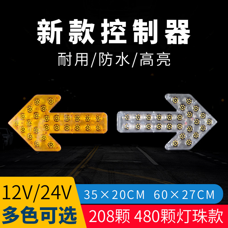 车载箭头灯洒水车led警示灯交通警示车导向指示灯12/24V转向灯