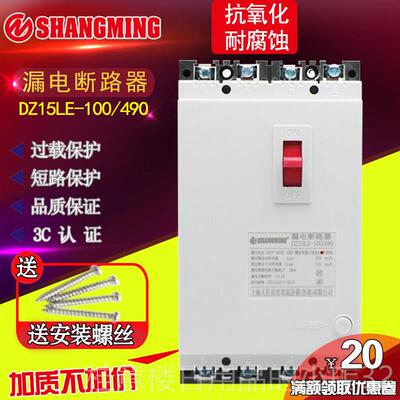 正品三人民4电气漏电保护器DZ15LE-00/4901 0A63A1100A相四线塑壳