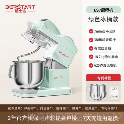 高档焙奶士达ES7家商静音厨师机小和型面揉面油机7L大容打量搅拌