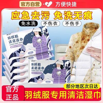 anvoro清洁湿巾免水洗不留痕强力去污擦羽绒服棉袄专用舰旗店正品