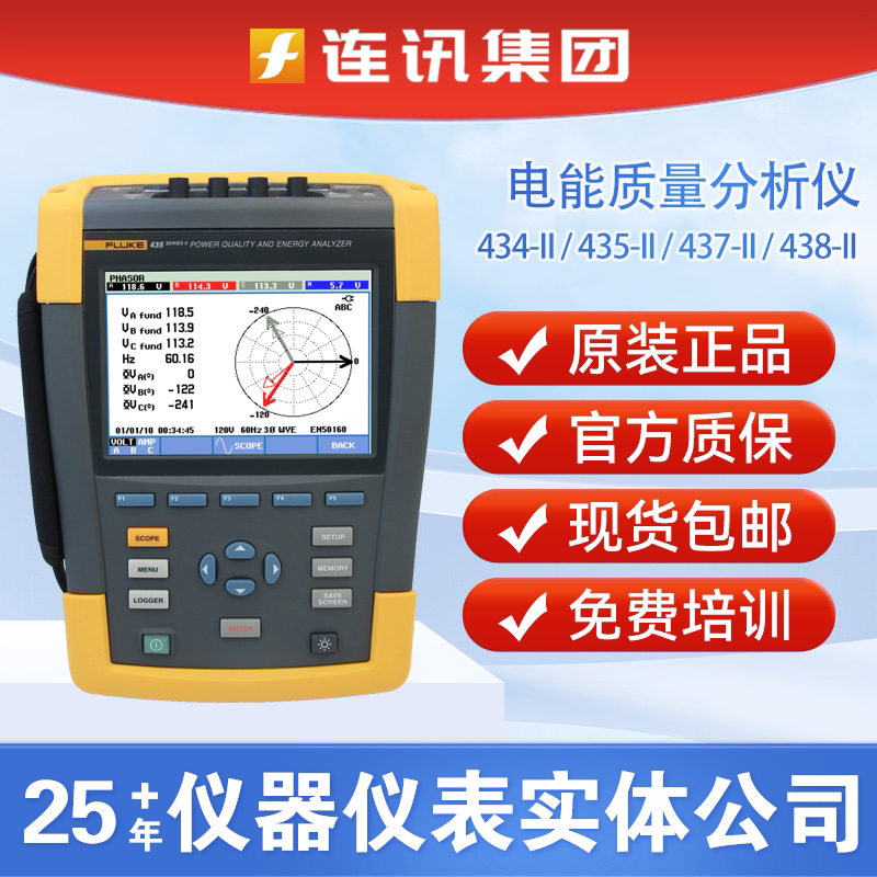 福禄克435-II电能质量分析仪Fluke 434-II/437-2/438-2谐波检测仪