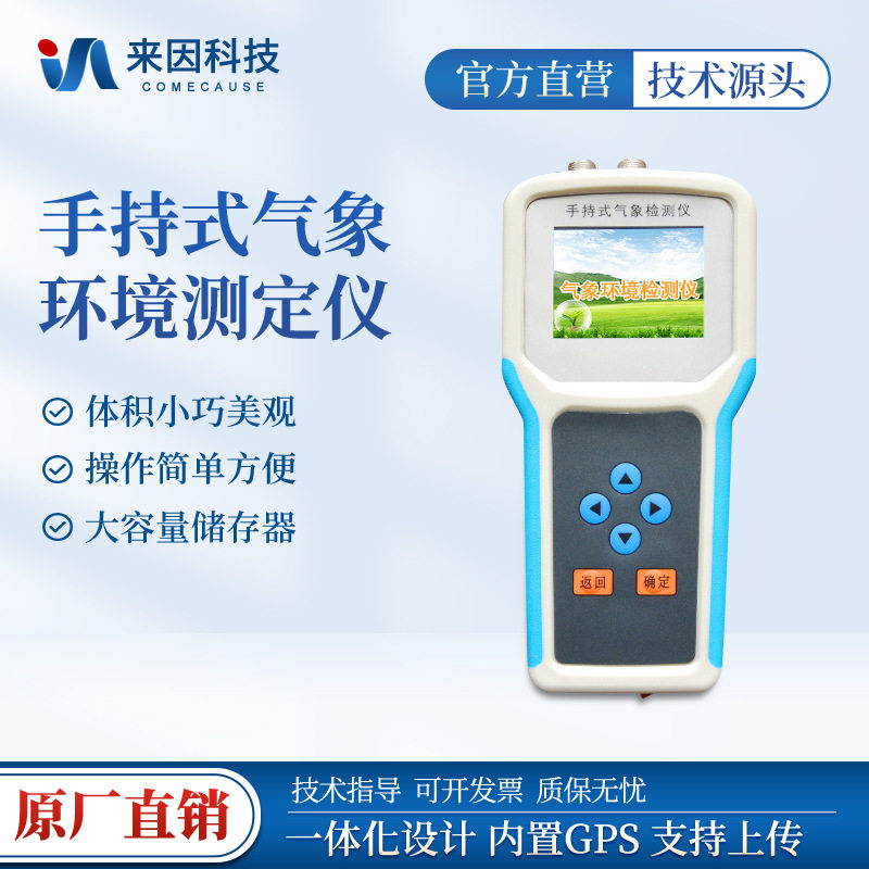 手持式农业气象环境检测仪智能气候监测系统移动式气象环境监测站