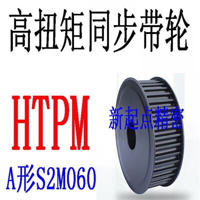 同步轮S2M型代替米思米怡合达HTPM24/25/26/28/30/32/34-A/B/K形
