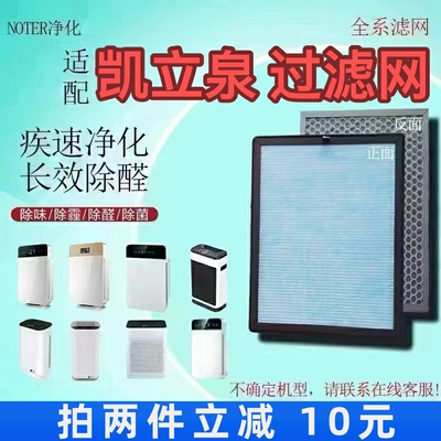 适用凯立泉空气净化器过滤网KLQ-D-01/3/4/5/9/10除醛抗病菌滤芯