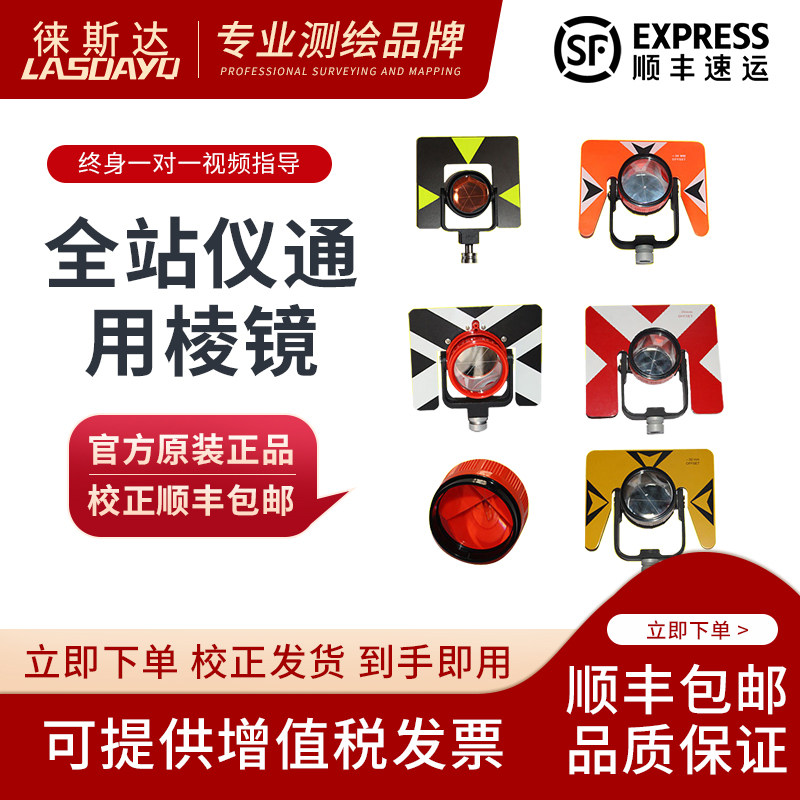 全站仪通用棱镜徕卡拓普康/索佳/尼康/科力达全站仪大棱镜头
