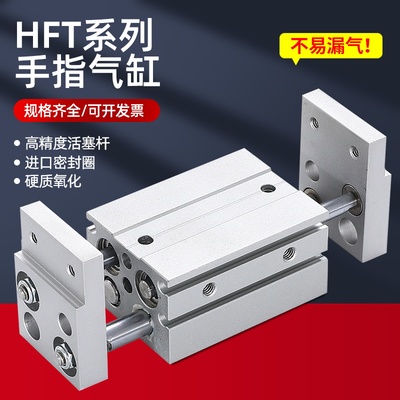艾拉瑞尔平行夹爪气缸 HFT10X20S 16X30S HFT20X40S 60夹爪HFT25X