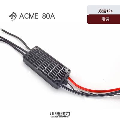 轴多KGS旋翼电子调器响速方波DDL80A应无刷动电调小德力