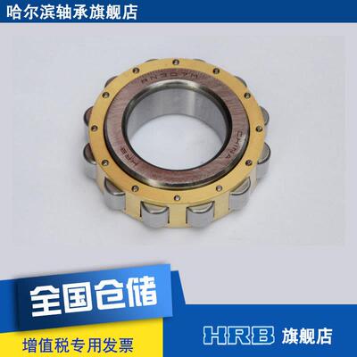 HRB新型号偏RN307M摆线9537针减速50230H哈尔滨轴承心套圆柱滚