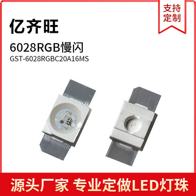 LED6028灯珠贴片式6028RGB反贴灯慢闪全彩发光灯珠高亮芯片铜支架