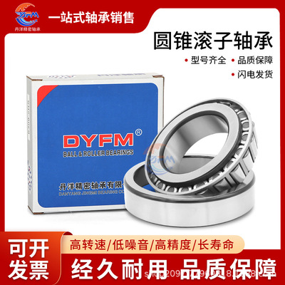 哈尔滨丹洋高速圆锥滚子轴承33015 33016 33017 33018 33019 P4级