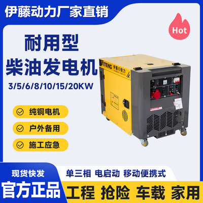 伊藤静音柴油发电机3/5/8kW