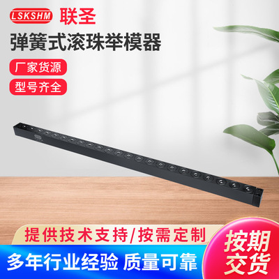 300mm滚珠式FDS快速换模举模器