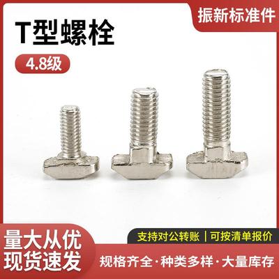 T型螺栓铝型AGFZ材配件-3钢-白色镀镍tT型螺丝形船型螺栓