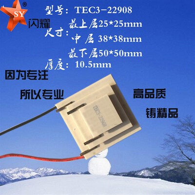 三层TEC3-22908 三级半导体制冷片12V8A温差90度 出口级别制冷片