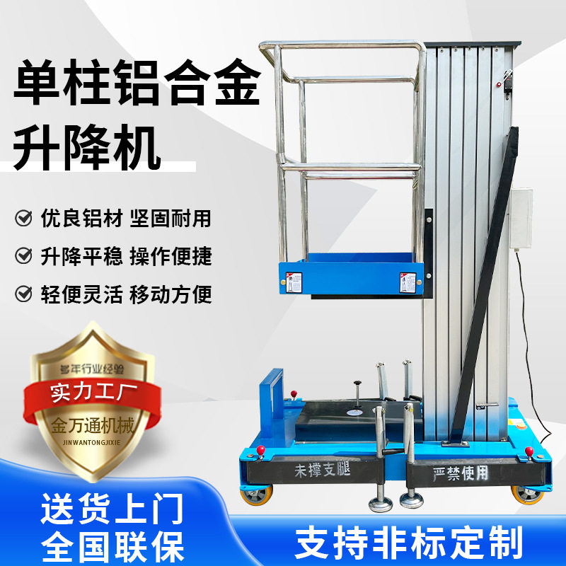 高空作业升降平台车室内维修登高车用轻便小型移动式铝合金升降机