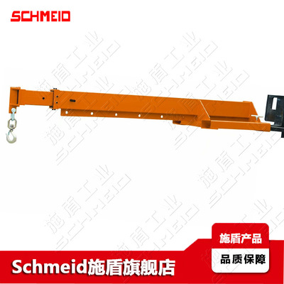 Schmeid施盾可调叉车用伸缩臂 起重吊臂 TLB03水平伸缩式货叉吊