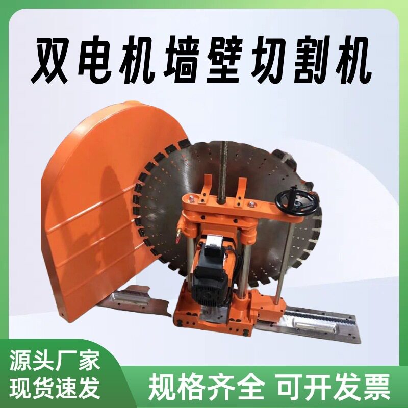 双电机手动切墙机旧房改造楼梯切割多功能墙壁切割机门窗切割