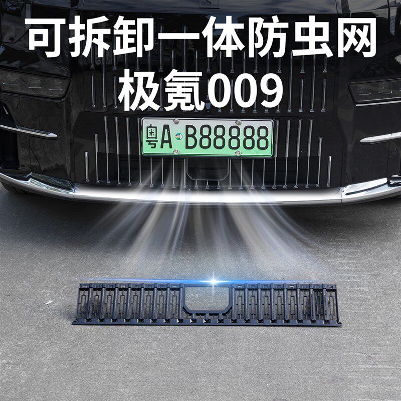 24新款极氪009中网防虫网水箱防尘保护罩汽车前脸改装饰用品配件