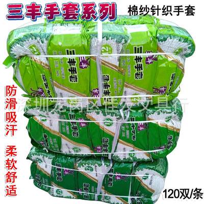 三丰DFP手套700棉优质手套克070配检修手汽套加厚线针织防护纱耐