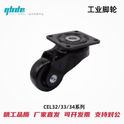 怡合达工业脚轮CEL32/33/34-D50/72/76-DE DA 容许载U荷140~800kg