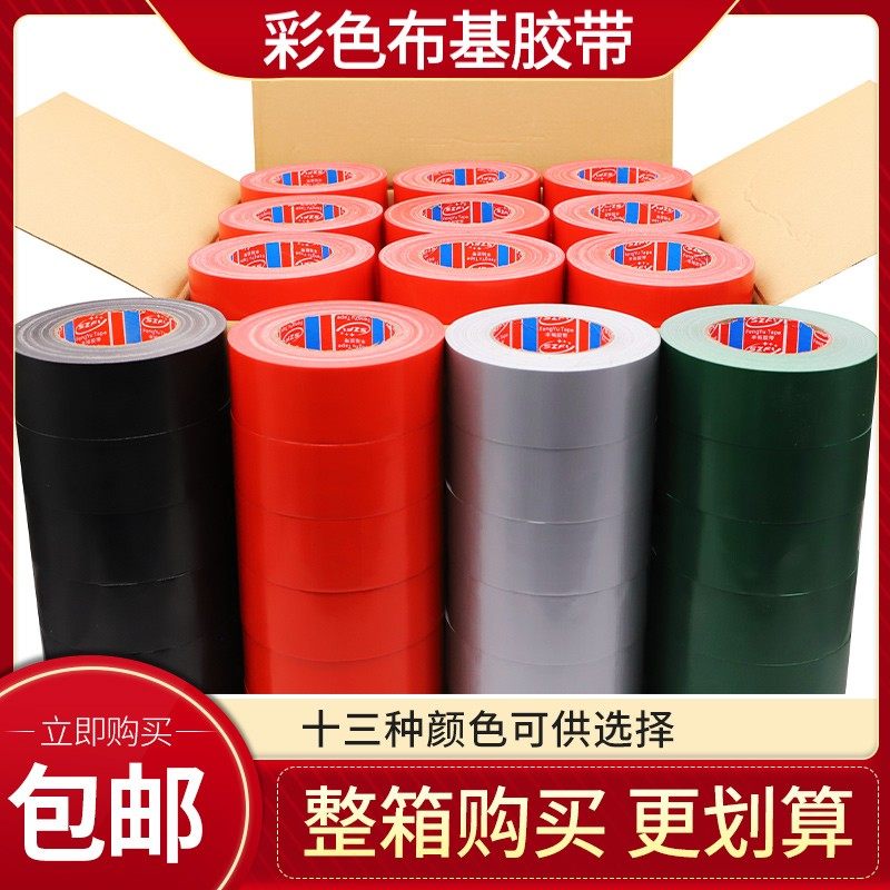 【整箱装】红黄蓝绿黑白银灰色单面强力布基胶带 装修地板膜胶带
