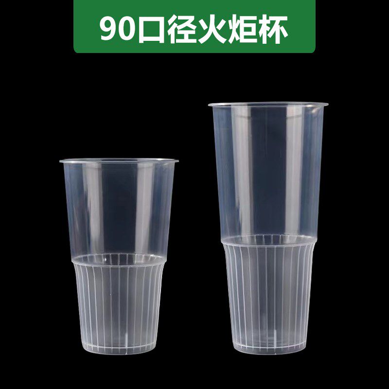 90口径新款茶饮杯火炬杯防烫杯奶茶杯柠檬茶杯水果茶杯1000ml