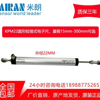 米朗KPM22圆形铰接式电子尺预应力位移传感器电阻尺位移计位置尺