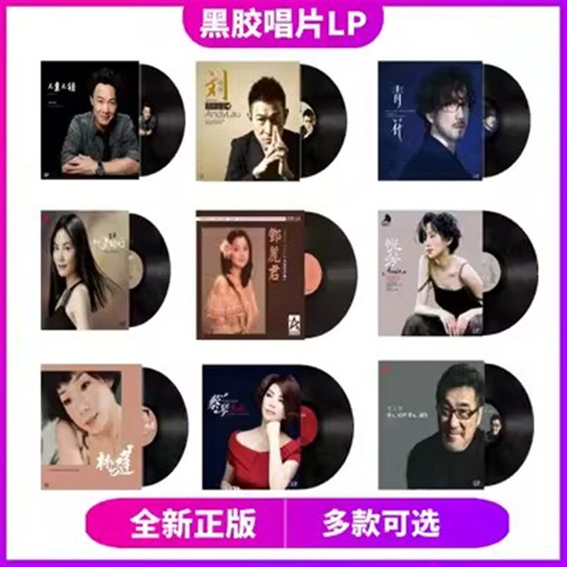 留声机唱片12寸黑胶唱片陈奕迅蔡琴李宗盛lp碟片唱片机胶片经典