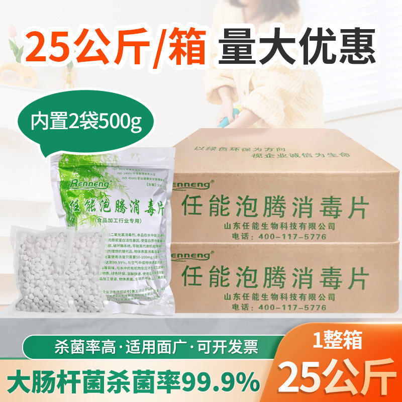 二氧化氯高纯发泡锭食品级速溶环境喷雾车间设备消毒杀菌片25公斤