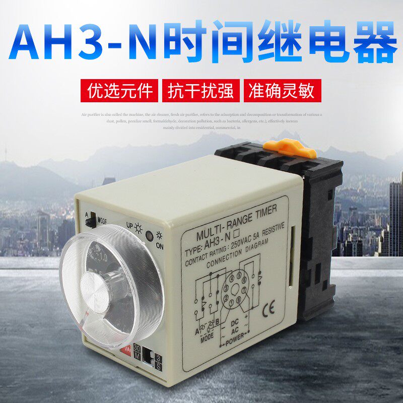 AH3-N时间继电器 AH3-NA B C D E通电延时定时器 AC220VD24VDC12V