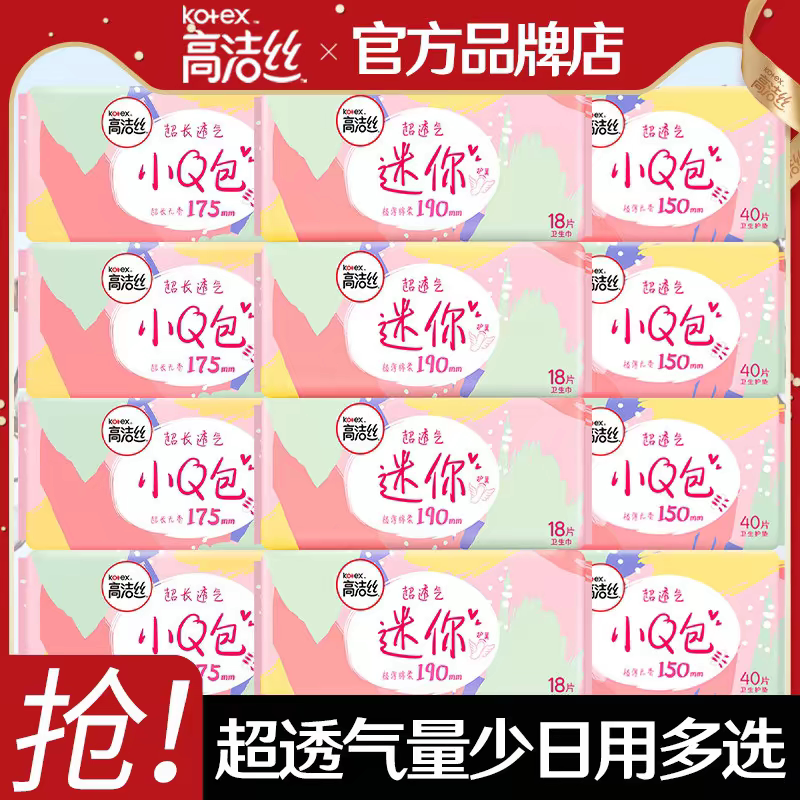 高洁丝迷你护翼190mm加长护垫卫生巾日用超薄透气女姨妈巾正品
