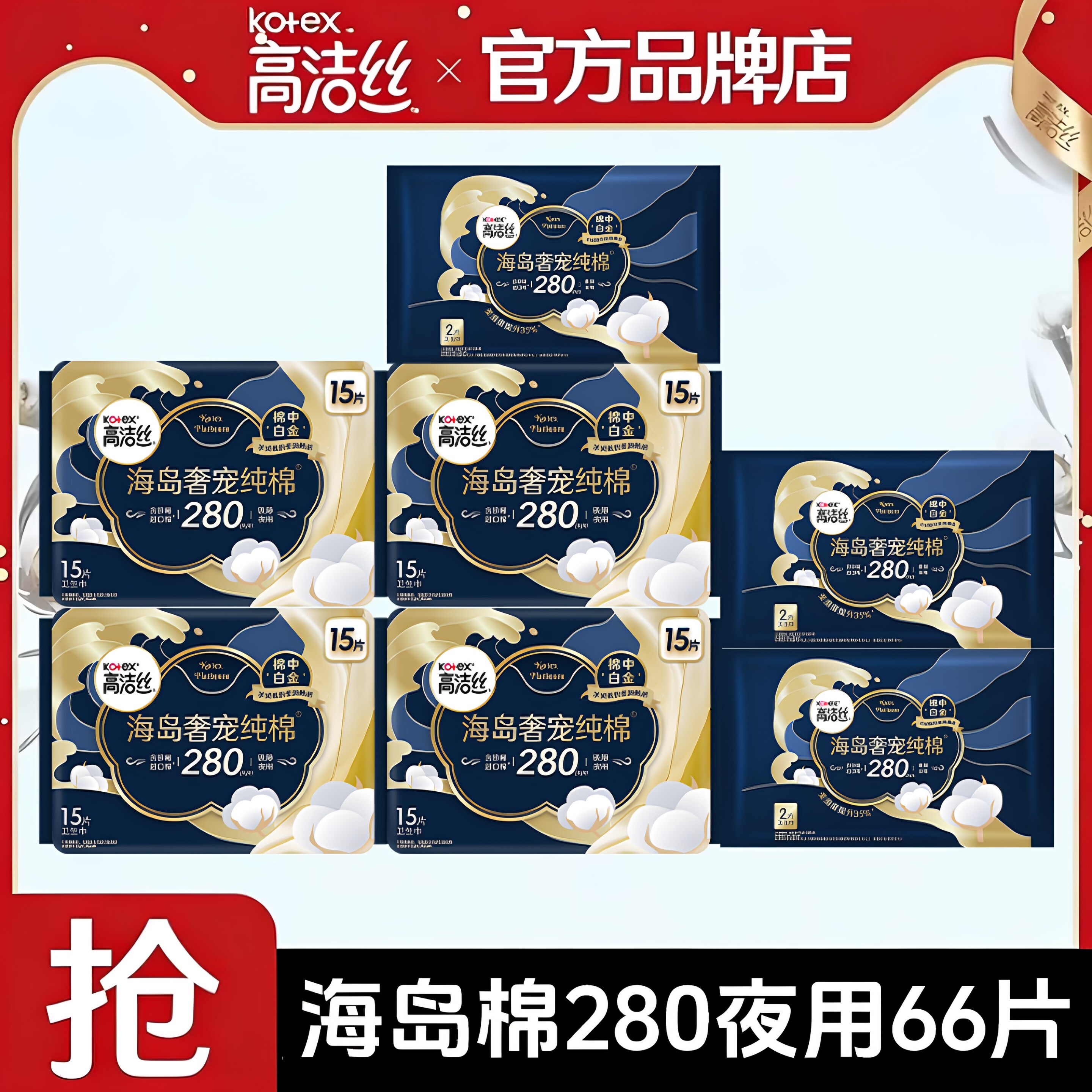 高洁丝海岛纯棉卫生280巾夜用经期姨妈弱酸长效防漏对抗红敏正品