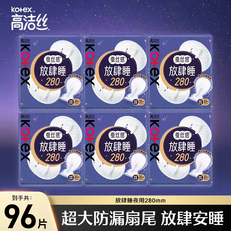 高洁丝放肆睡卫生巾经期女士亲肤姨妈巾日夜用420组合装官方正品