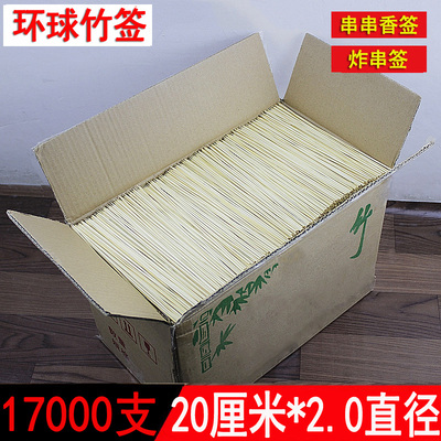 整箱竹签20cm*2.0mm 17000支/箱烤肠串串香炸鸡柳麻辣串签子