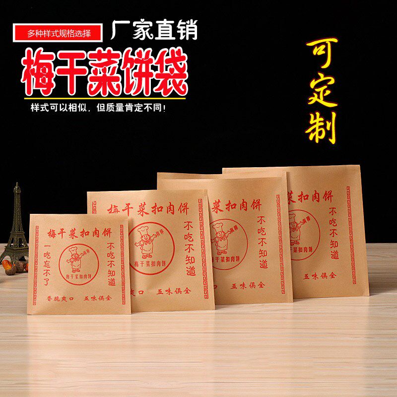 食品纸袋梅干菜扣肉饼包装袋牛皮纸袋定做一次性烧饼袋防油 纸袋