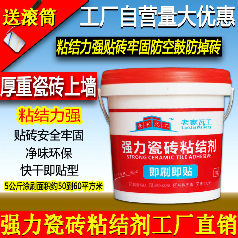 即刷即贴强力瓷砖粘结剂玻化砖背胶瓷砖胶瓷砖背胶粘合剂地砖上墙