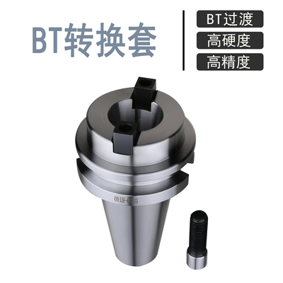 BT50转BT40 转换套过渡套 加工中心主轴转换 铣床主轴转换