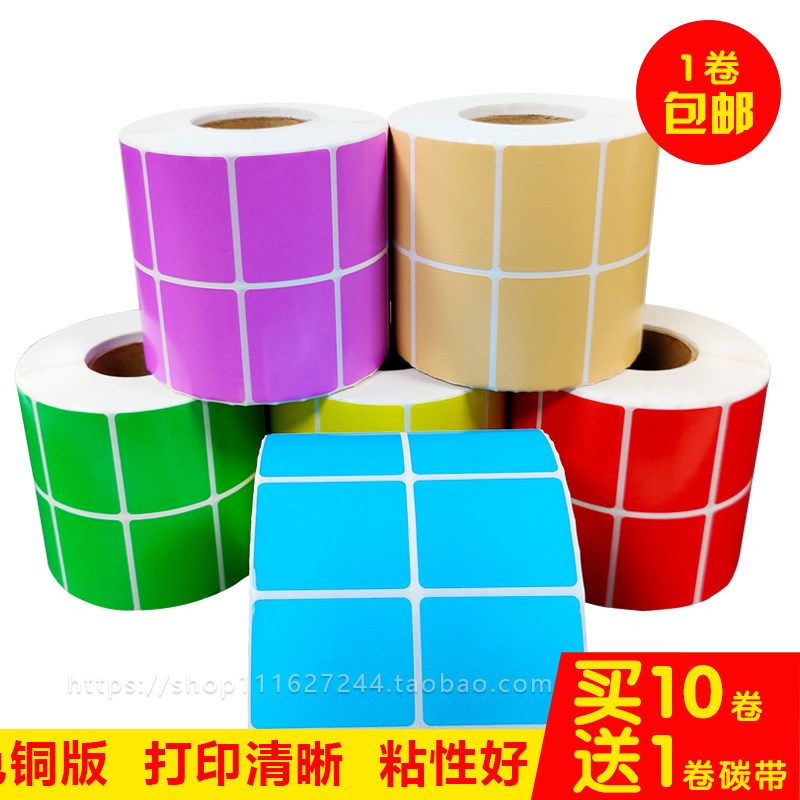 彩色铜版条码标签纸黄蓝绿红紫 20 30 40 50 60 70 80 90打印贴纸