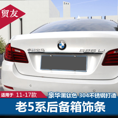 适用11-17款5系后备箱装饰条520 525Li 528Li改装尾门亮条贴