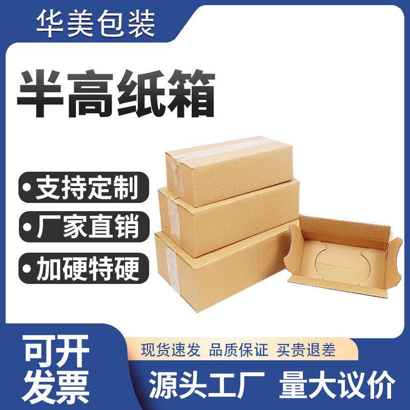 半高纸箱快递打包搬家扁平纸箱包装加硬邮政淘宝物流扁平纸箱