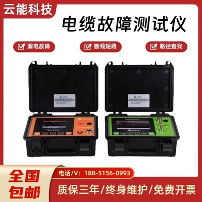电缆故障检测仪高低压电缆短路漏电测试仪地埋暗线断点路径检测