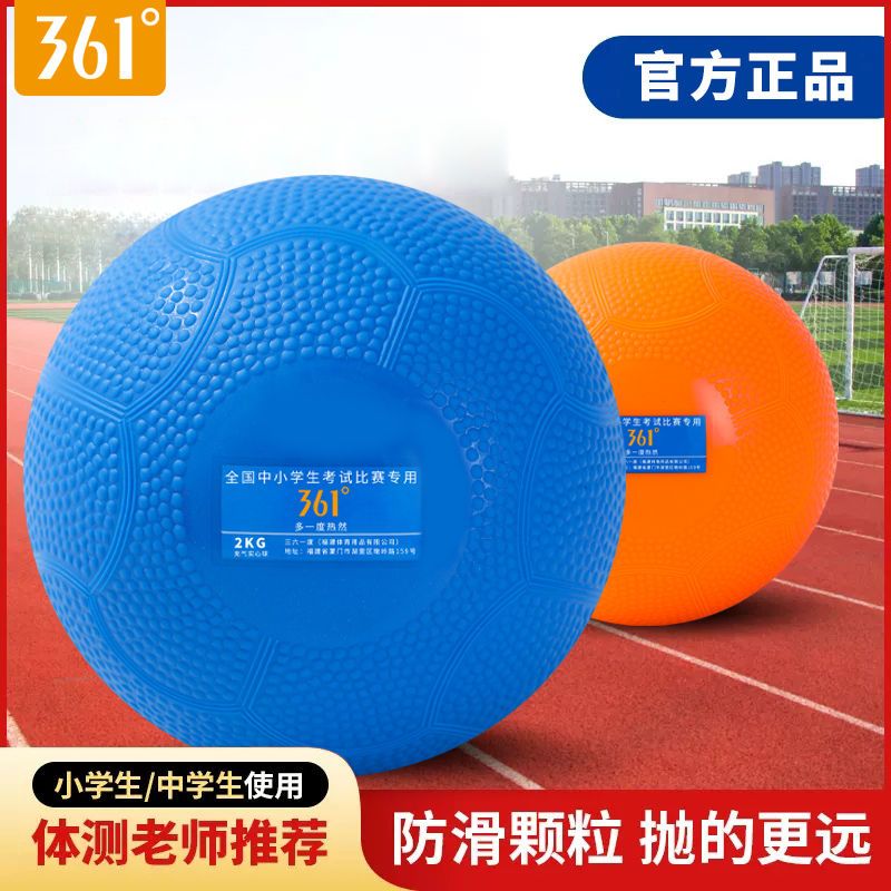 361度正品实心球铅球中考标准1/2公斤初三中学生体育考试中考专用