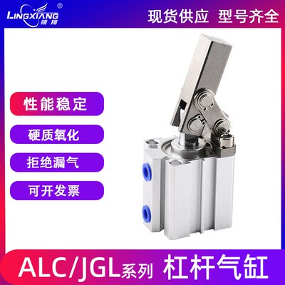 ALC25杠杆气缸JGL32气动小型压紧下压40夹具50/63/80模具夹紧摇臂
